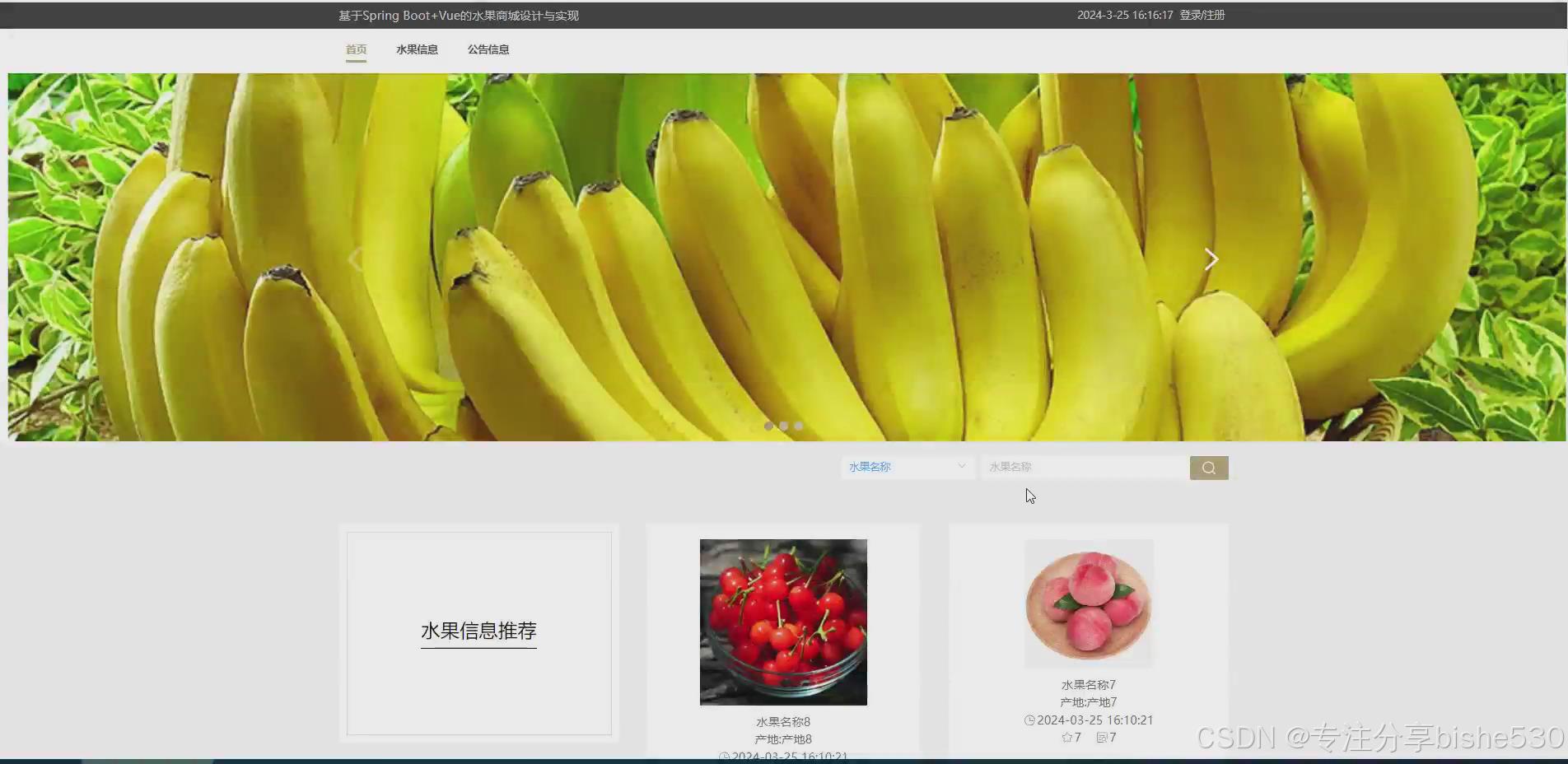 python基于flask框架的水果商城设计与实现-CSDN博客