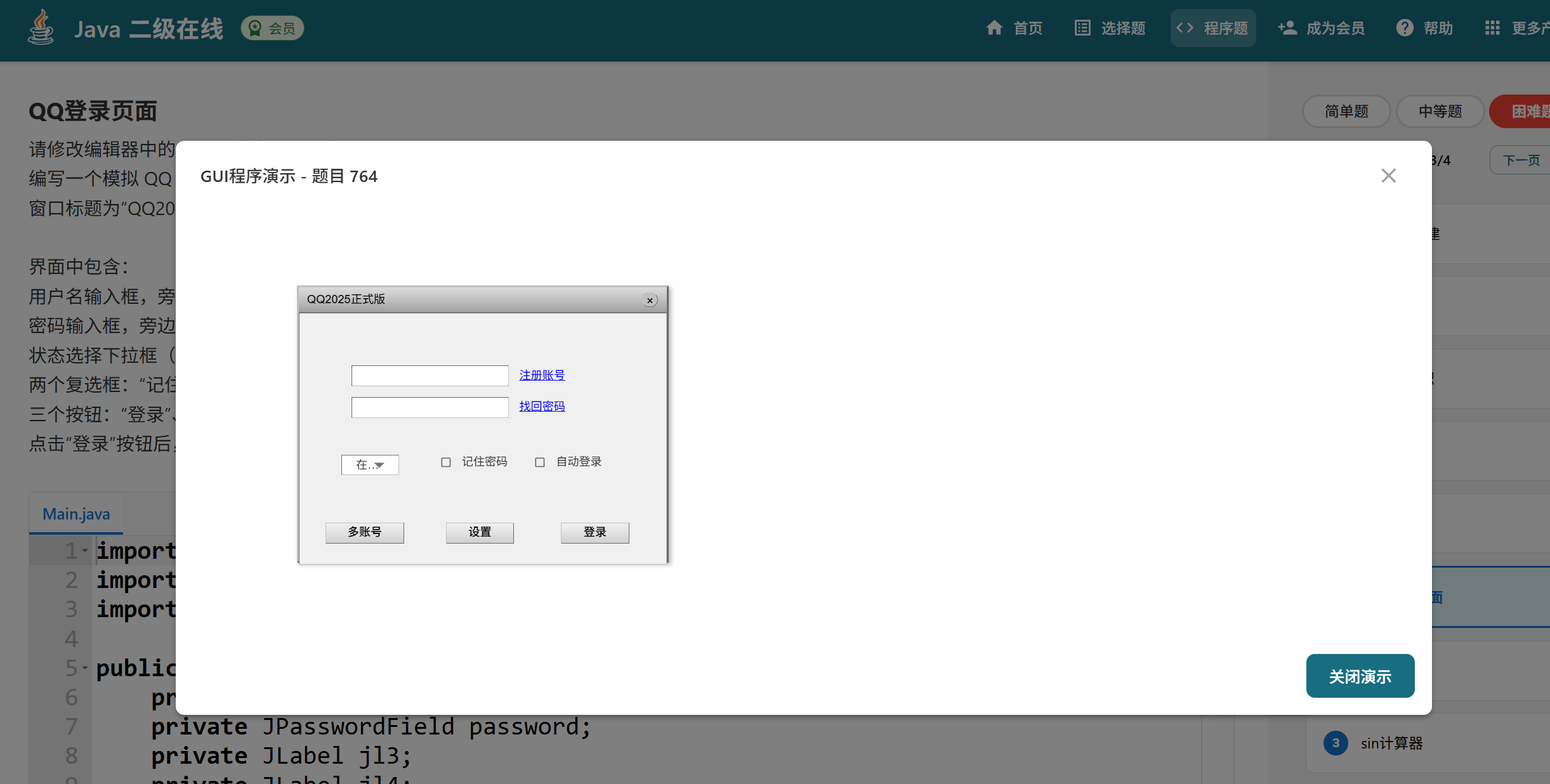 全网最全的计算机二级java笔记【内附真题解析】_计算机二级java知识点总结-CSDN博客