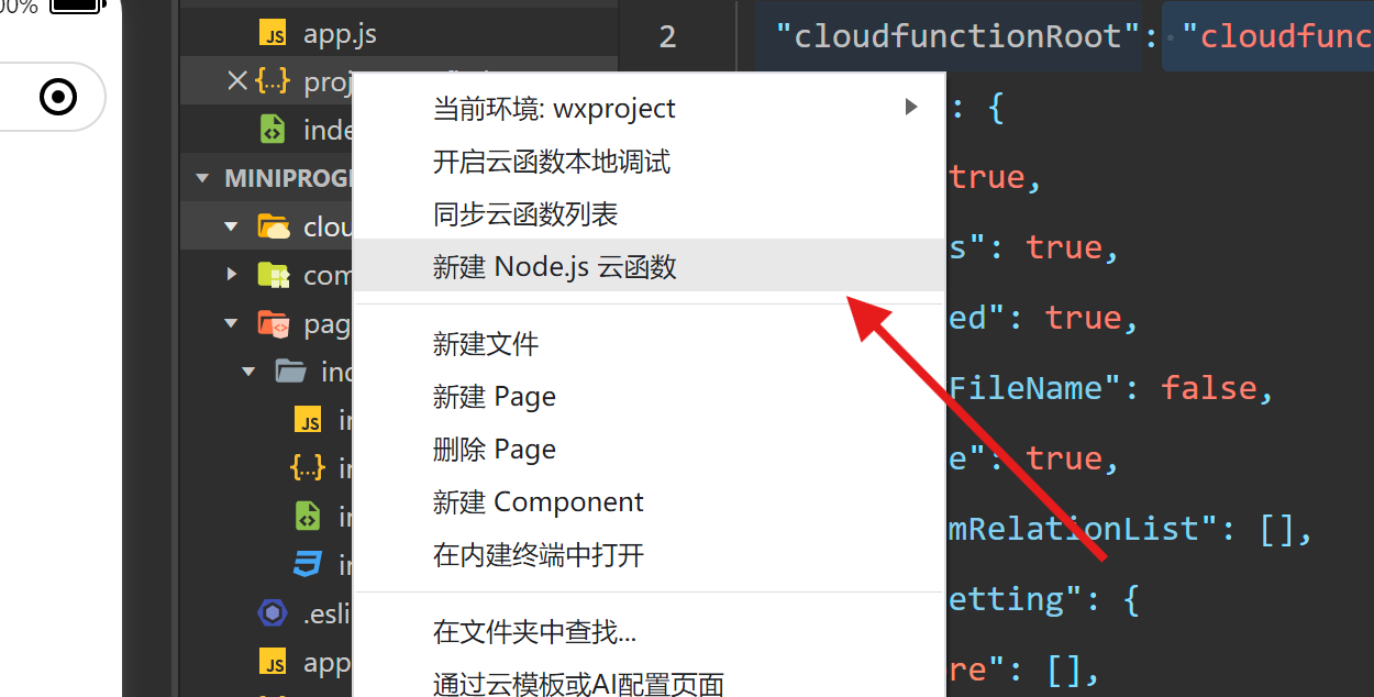 【微信小程序】通过配置云函数获得到openid_cloudfunctionroot-CSDN博客