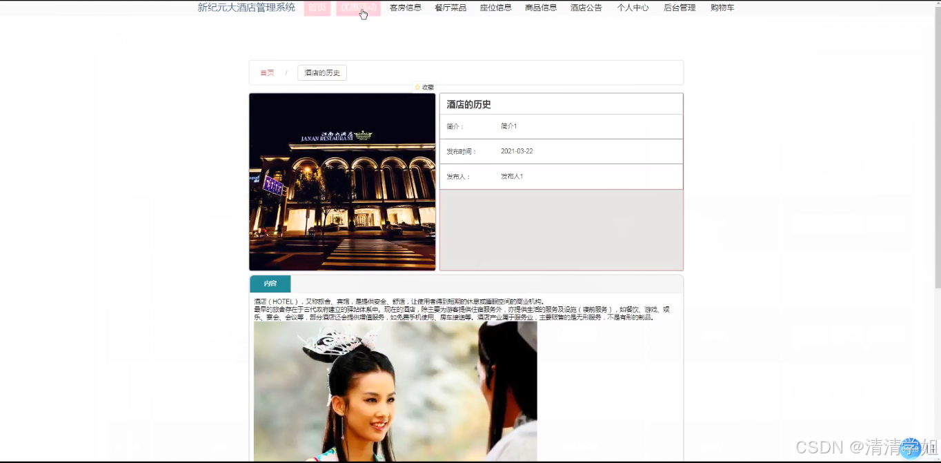 ssm毕设新纪元大酒店管理系统程序+论文-CSDN博客