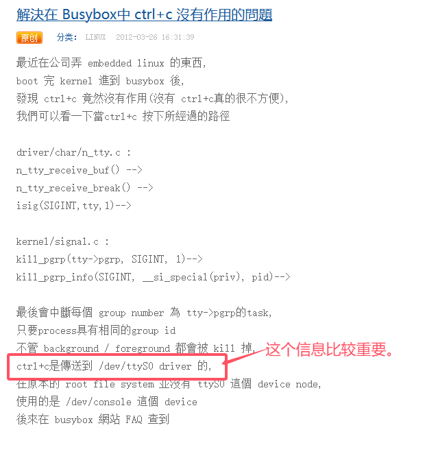 linux, busybox ， ctrl+c 不起作用。_linux中ctrl+c不起作用-CSDN博客