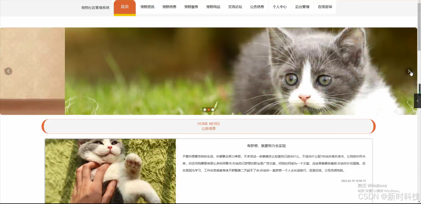 Java计算机毕业设计宠物社区管理系统(开题程序论文) Csdn博客