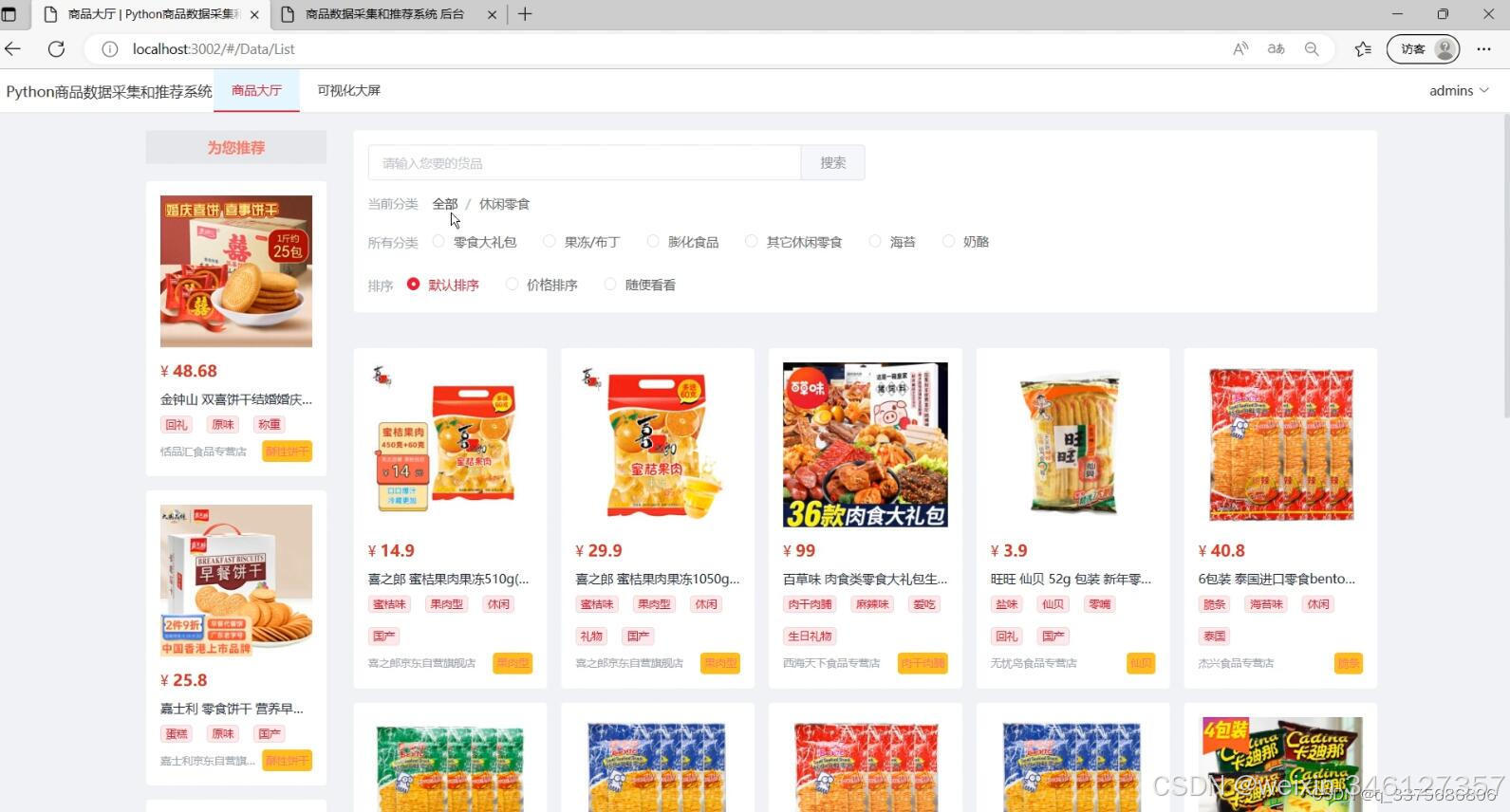 毕业设计:python京东商品数据爬虫分析可视化系统django框架(附源码)基于爬虫的京东商品数据分析系统 Csdn博客