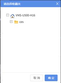 宇视VMS-U收藏夹功能使用指导-CSDN博客