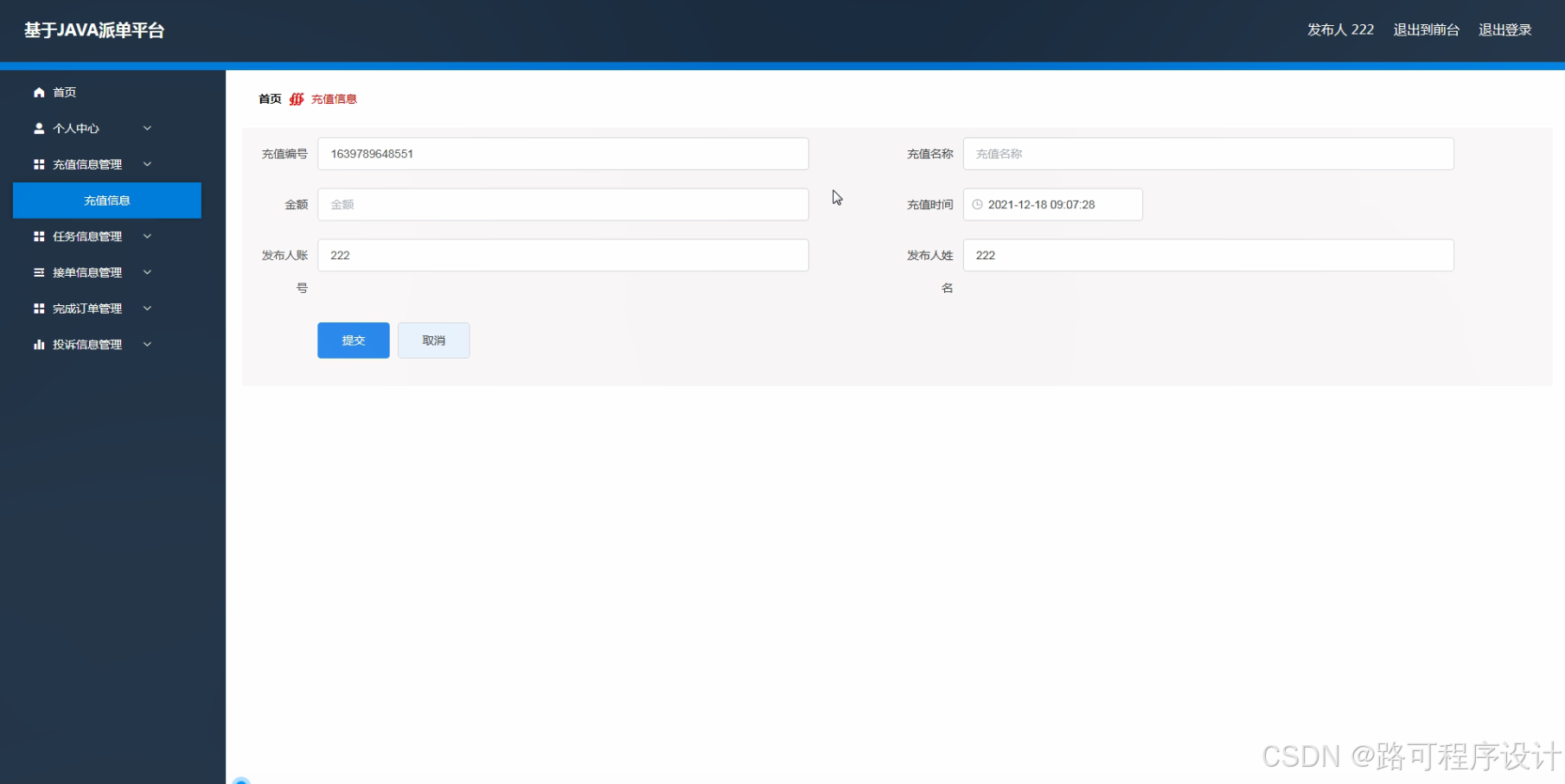 Java计算机毕业设计基于java派单平台(开题程序论文)基于 Java 的程序员派单平台的设计和实现 Csdn博客