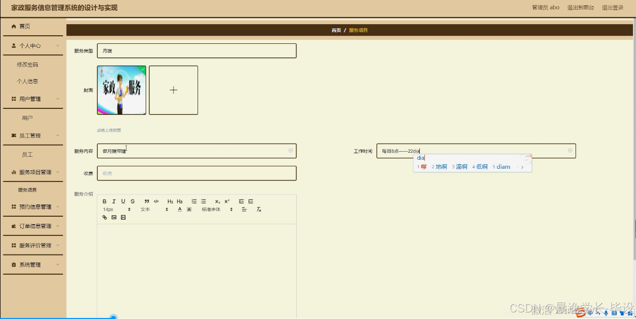 Springboot毕设 家政服务信息管理系统的设计与实现程序论文 Csdn博客