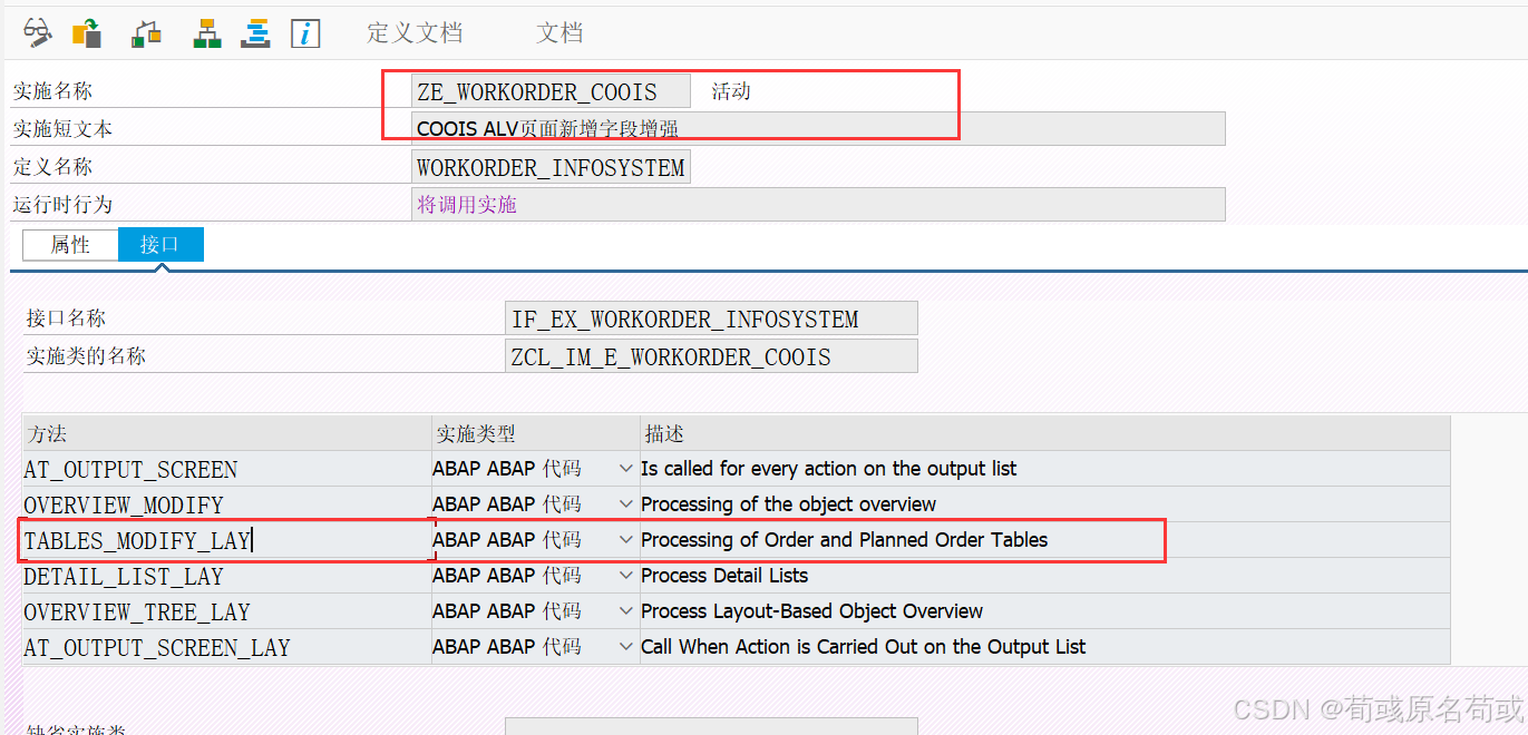 SAP COOIS 抬头屏幕增强（BADI：WORKORDER_INFOSYSTEM）＜转载＞-CSDN博客