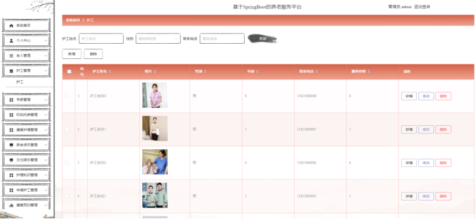 计算机毕业设计springboot的养老服务平台 基于spring Boot框架的智慧养老服务平台设计与实现 Spring Boot驱动的养老服务管理系统开发 Csdn博客