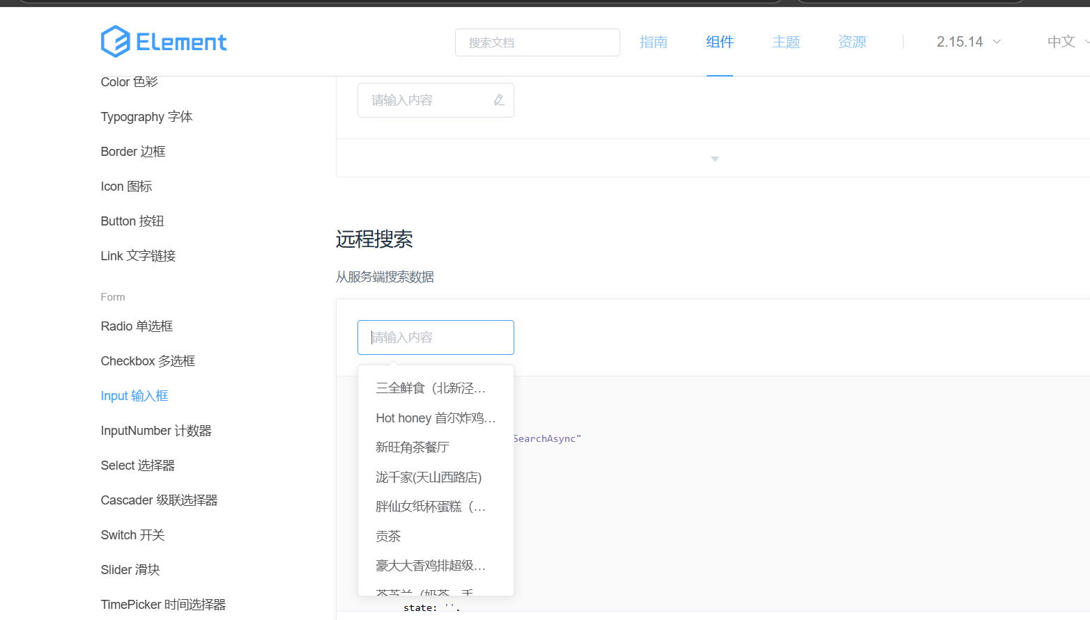 vue+element ui的远程搜索el-autocomplete组件详解与封装-CSDN博客