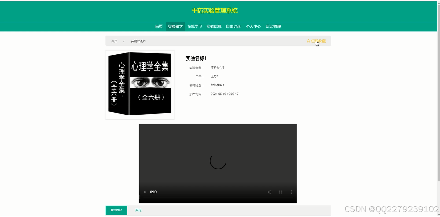 124java Jsp Ssm Springboot中药实验管理系统实验教学学习实验预约实验指导实验评分器材信息管理（源码文档开题运行