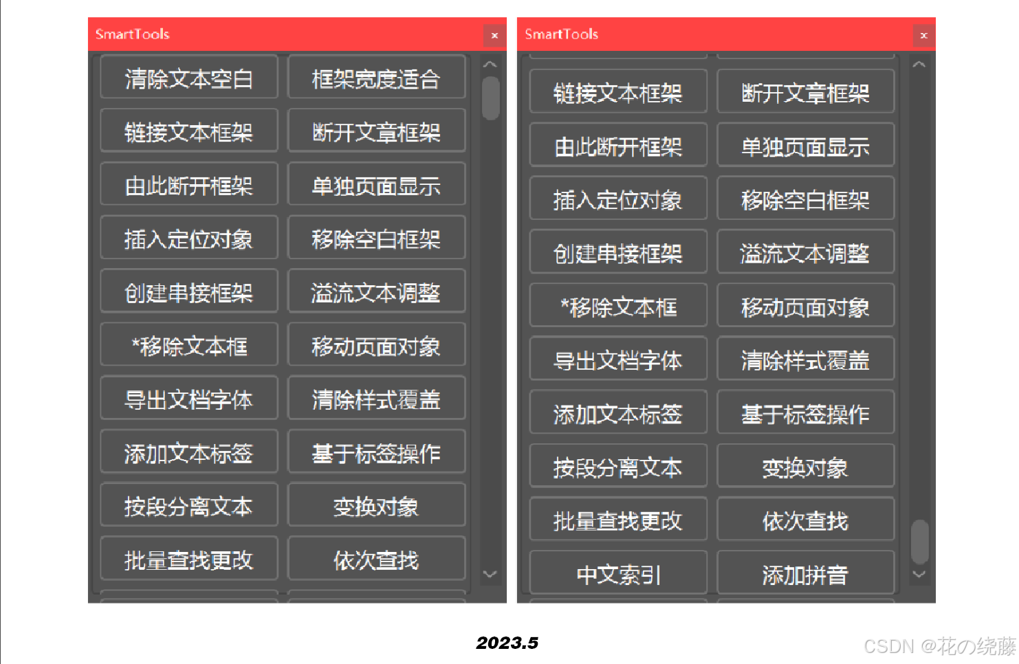 (1)SmartTools界面介绍_smartindd-CSDN博客