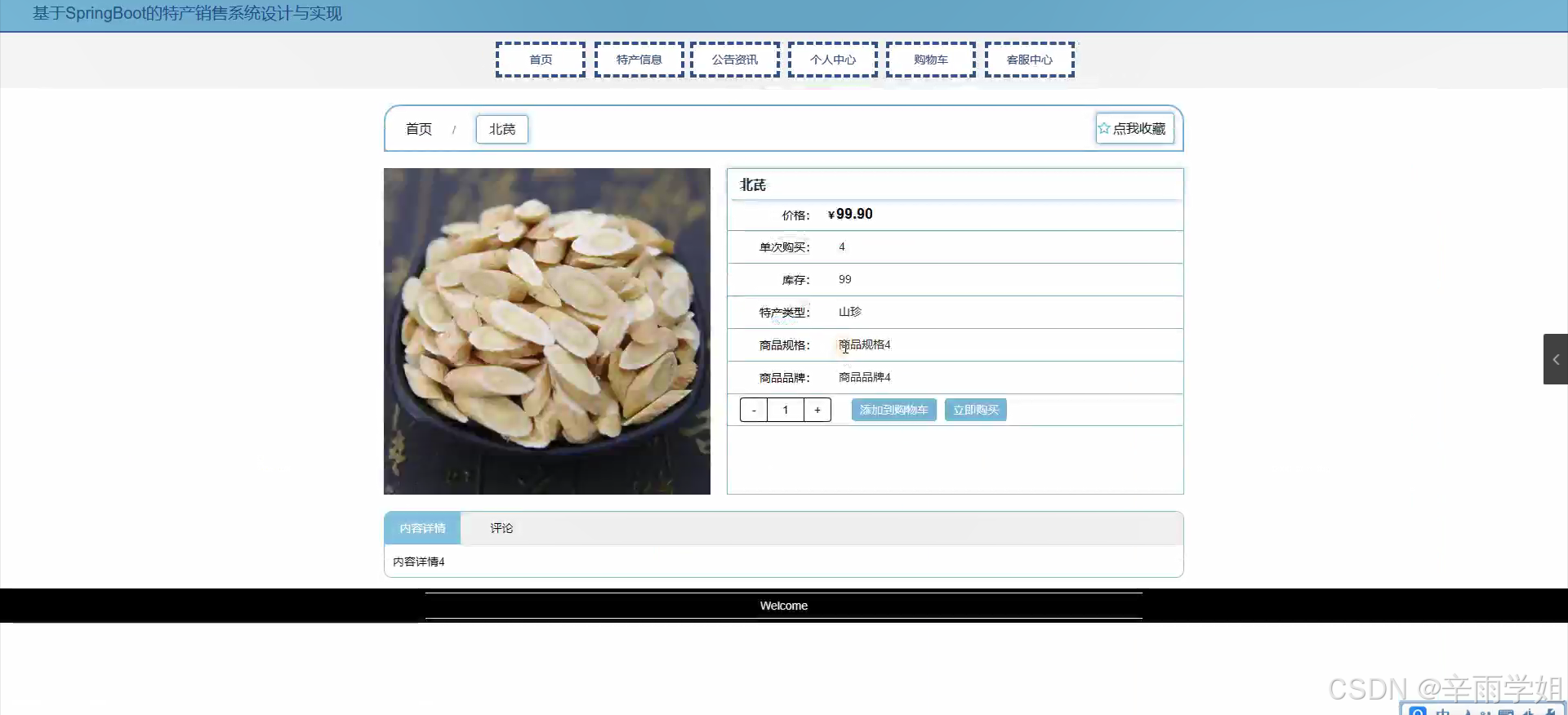 Java计算机毕业设计基于springboot的特产销售系统设计与实现(开题程序论文) Csdn博客