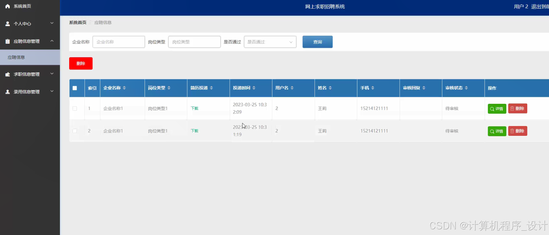 【开题报告】基于springbootvue网上求职招聘系统（程序源码论文 计算机毕业设计 Csdn博客