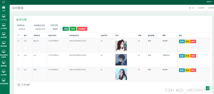 python基于django/flask学生信息管理系统Django-SpringBoot-php-Node.js-flask-CSDN博客