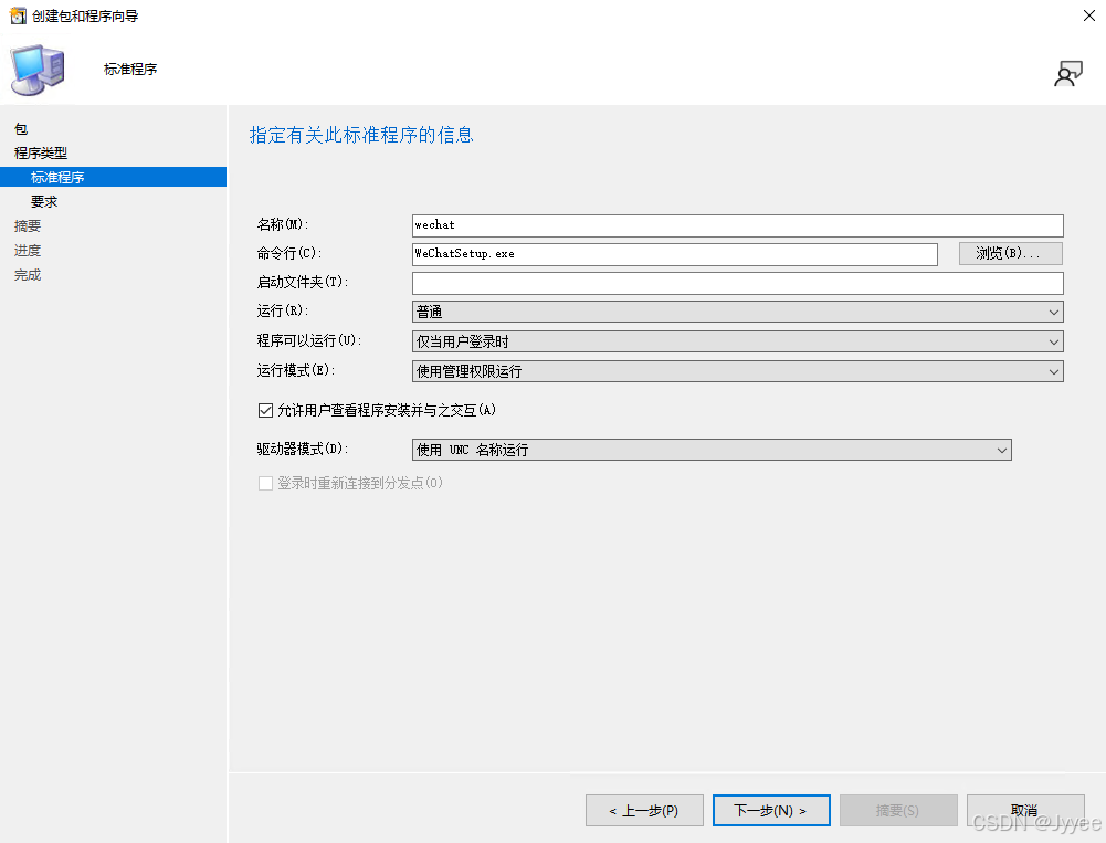 SCCM 2022 分发.exe软件_sccm软件-CSDN博客