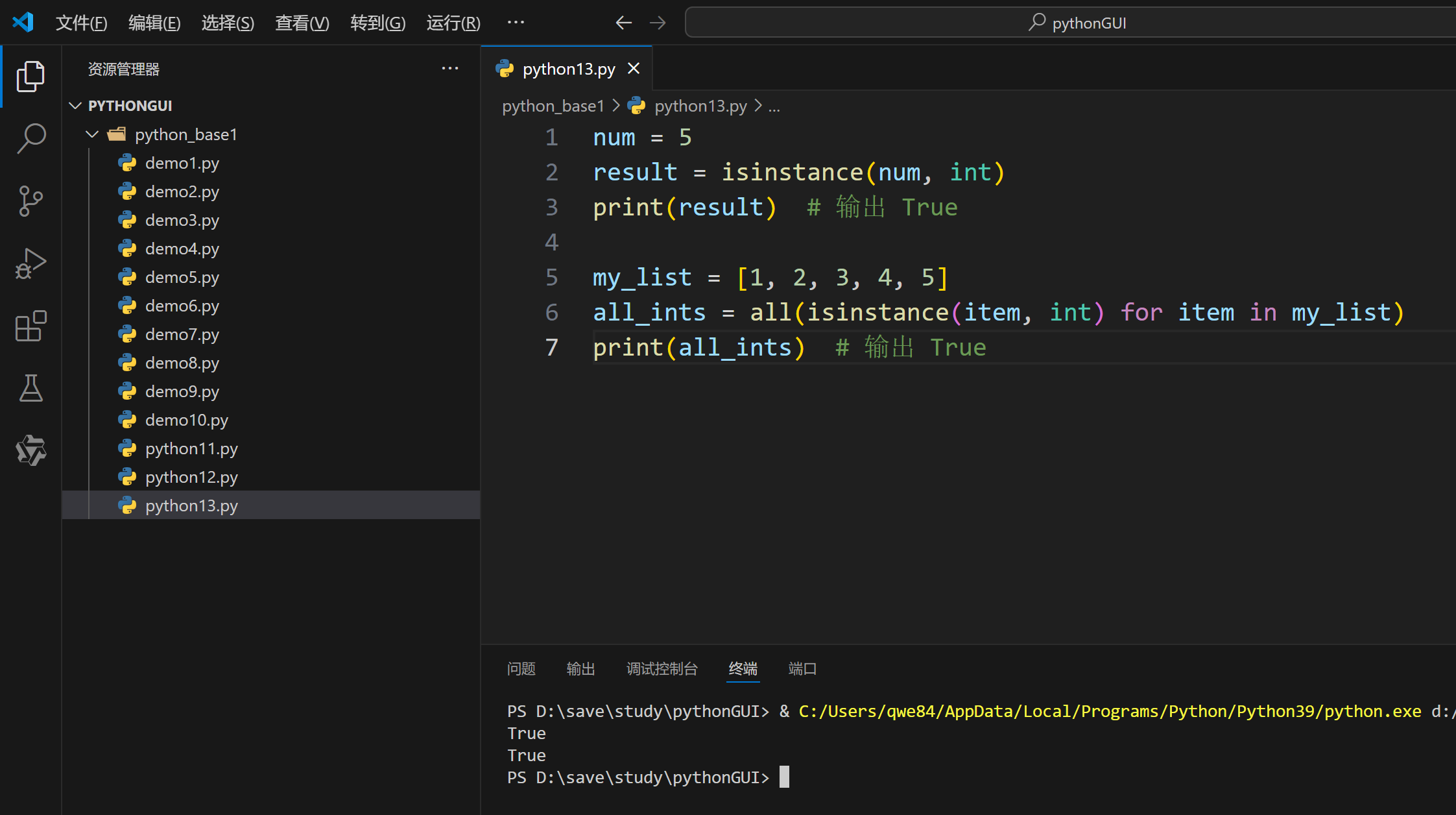 Python与人工智能——14、isinstance函数-数据类型匹配_isconsistance(x,(int,np.integer ...