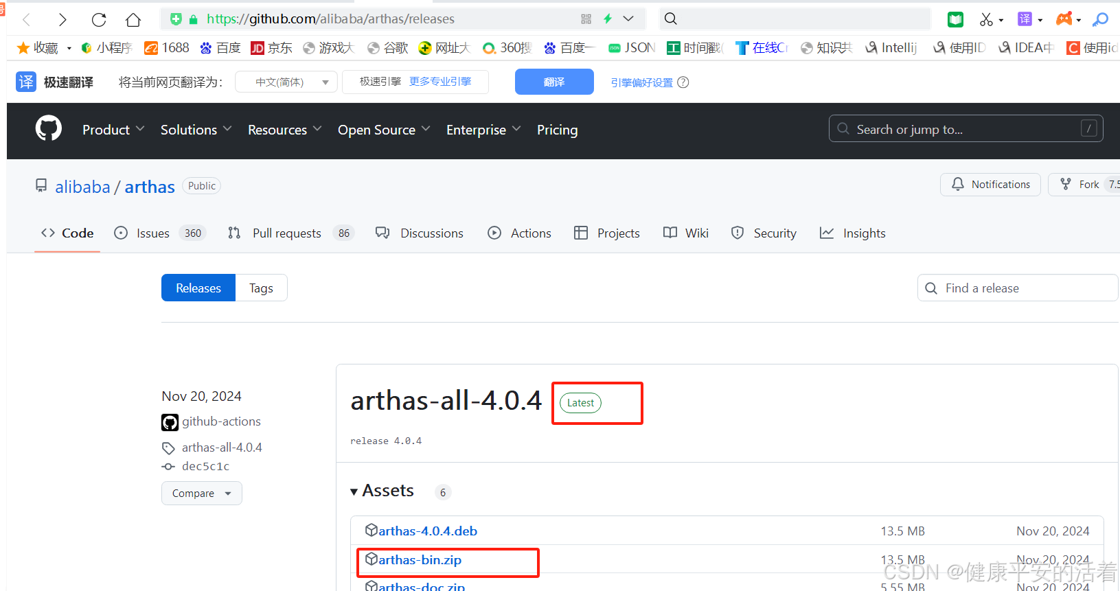 JVM 调优篇10 使用arthas调优命令&火焰图【经典版】_arthas 火焰图-CSDN博客