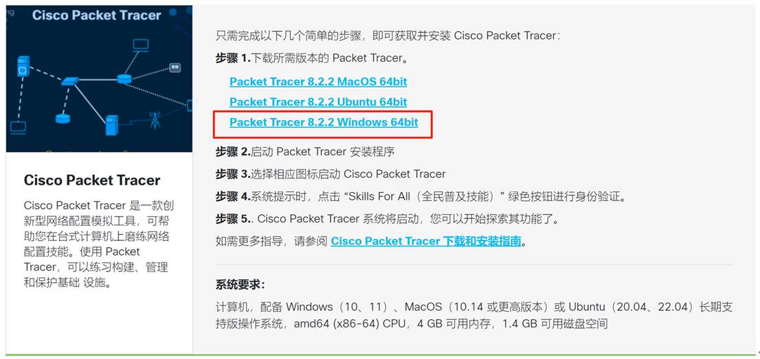 保姆级思科Packet Tracer 8.2.2 Windows 64bit下载_cisco packet tracer 8.2.2-CSDN博客