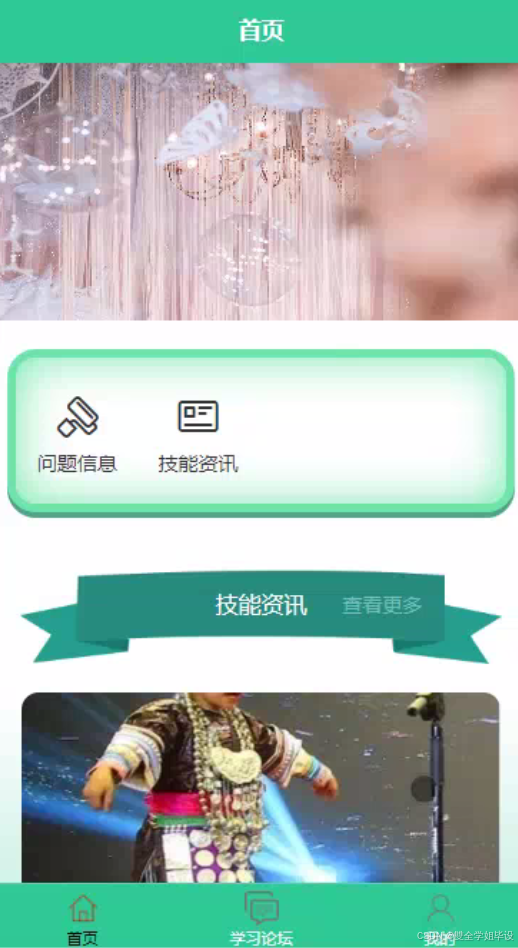 开题flask框架基于微信小程序的技能交换学习平台（程序论文python） Csdn博客