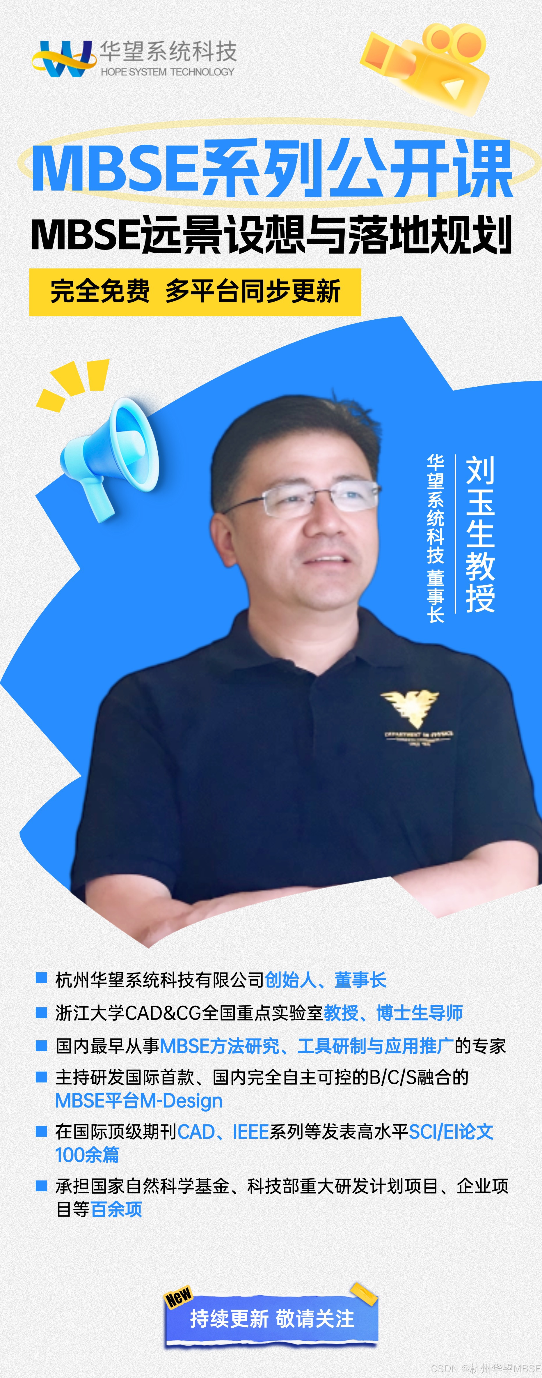 开讲啦｜MBSE公开课：第一集 系统工程与MBSE基本概念-CSDN博客