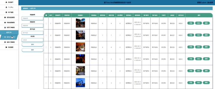 计算机毕业设计java基于javaweb民宿管理系统的设计与实现 基于javaweb的民宿管理平台的设计与开发 基于javaweb技术的民宿