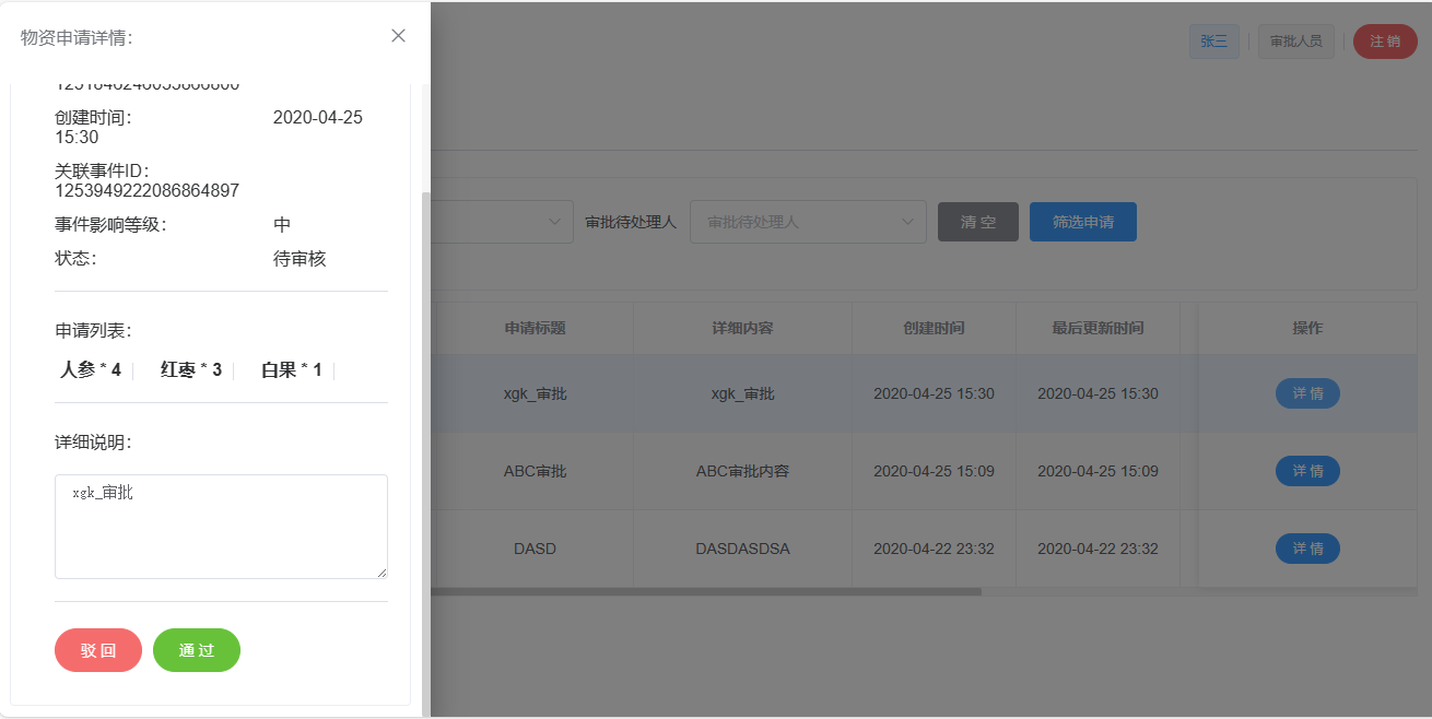 基于springbootvue的应急物资保障管理系统源码数据库万字文档灾害应急保供管理系统 源码 Csdn博客
