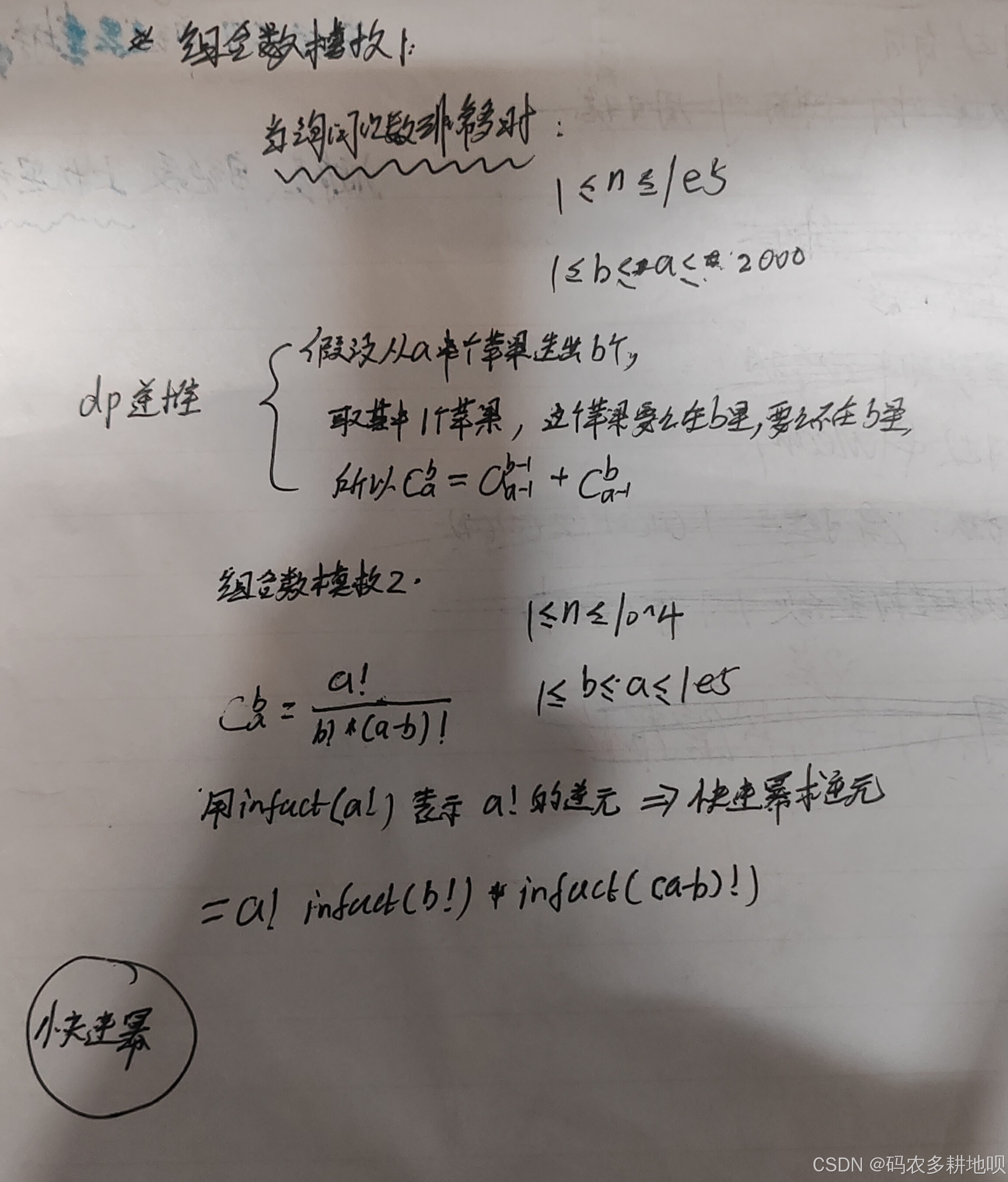 求组合数——acwing-CSDN博客