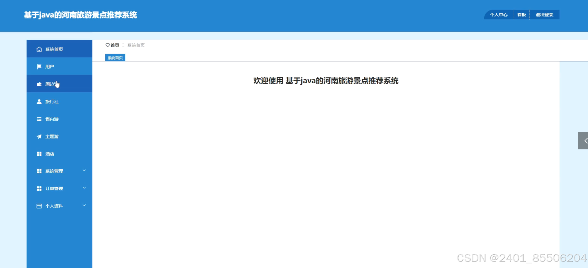 计算机毕业设计之基于java的河南旅游景点推荐系统基于java的河南旅游网站的设计与实现 Csdn博客