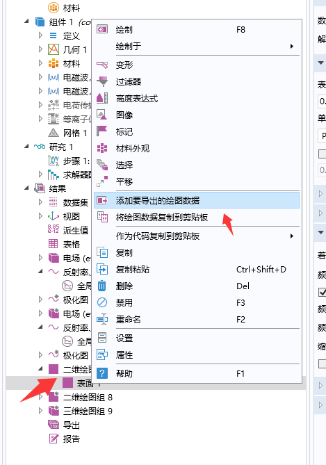 COMSOL仿真数据导出——通过Python,Origin画图_comsol导出数据到origin-CSDN博客