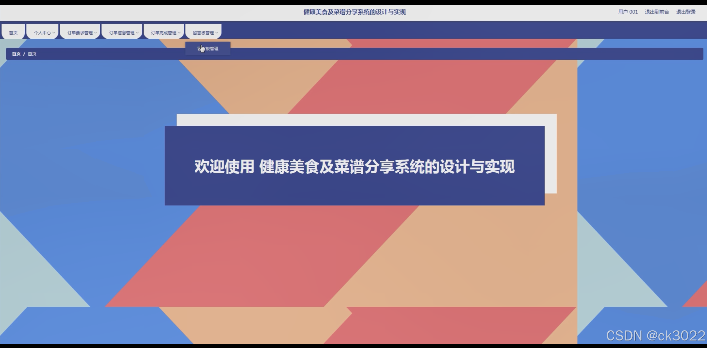 Springboot健康美食及菜谱分享系统的设计与实现xr4n8spring Boot的美食推广系统的设计与实现 Csdn博客