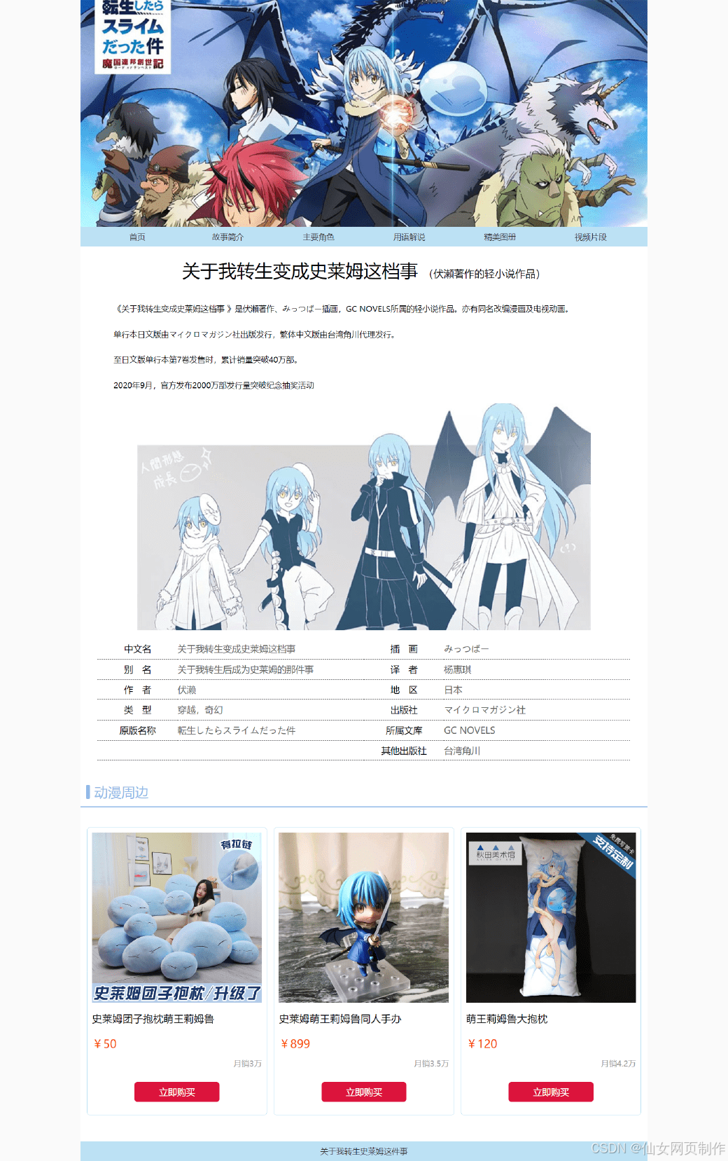 450.大学生HTML5期末大作业 —【关于我转生史莱姆这件事动漫主题网页(5页)】 Web前端网页制作 html5+css3-CSDN博客