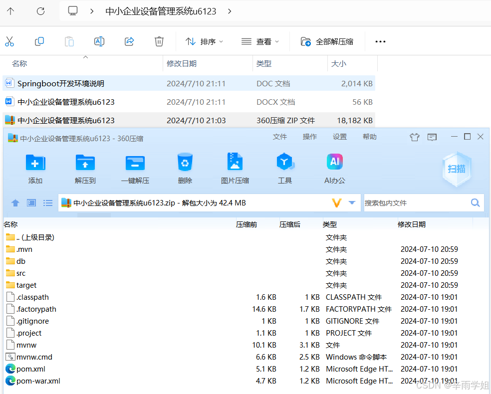Java计算机毕业设计中小企业设备管理系统（开题程序论文）java 小企业管理系统 Csdn博客