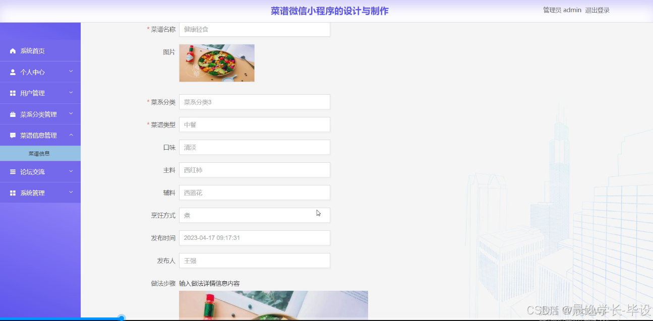 Springbootvue菜谱微信小程序的设计与制作 Pc端8【开题程序论文】 Csdn博客
