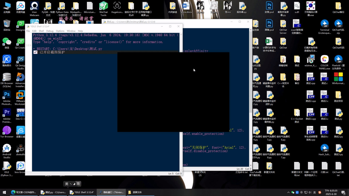 Python制作隐私窗口实现反截图/录屏_python user32.setwindowdisplayaffinity 可以修改其他进程吗-CSDN博客
