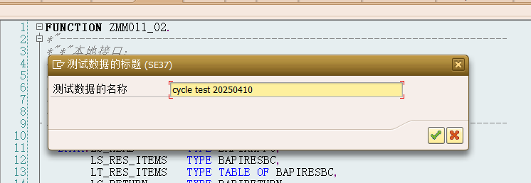 SAP 在SE37里DEBUG的时候，可以快速把当前的变量保存到数据测试目录里，以供下次测试使用_sapdebug的时候保存测试数据-CSDN博客