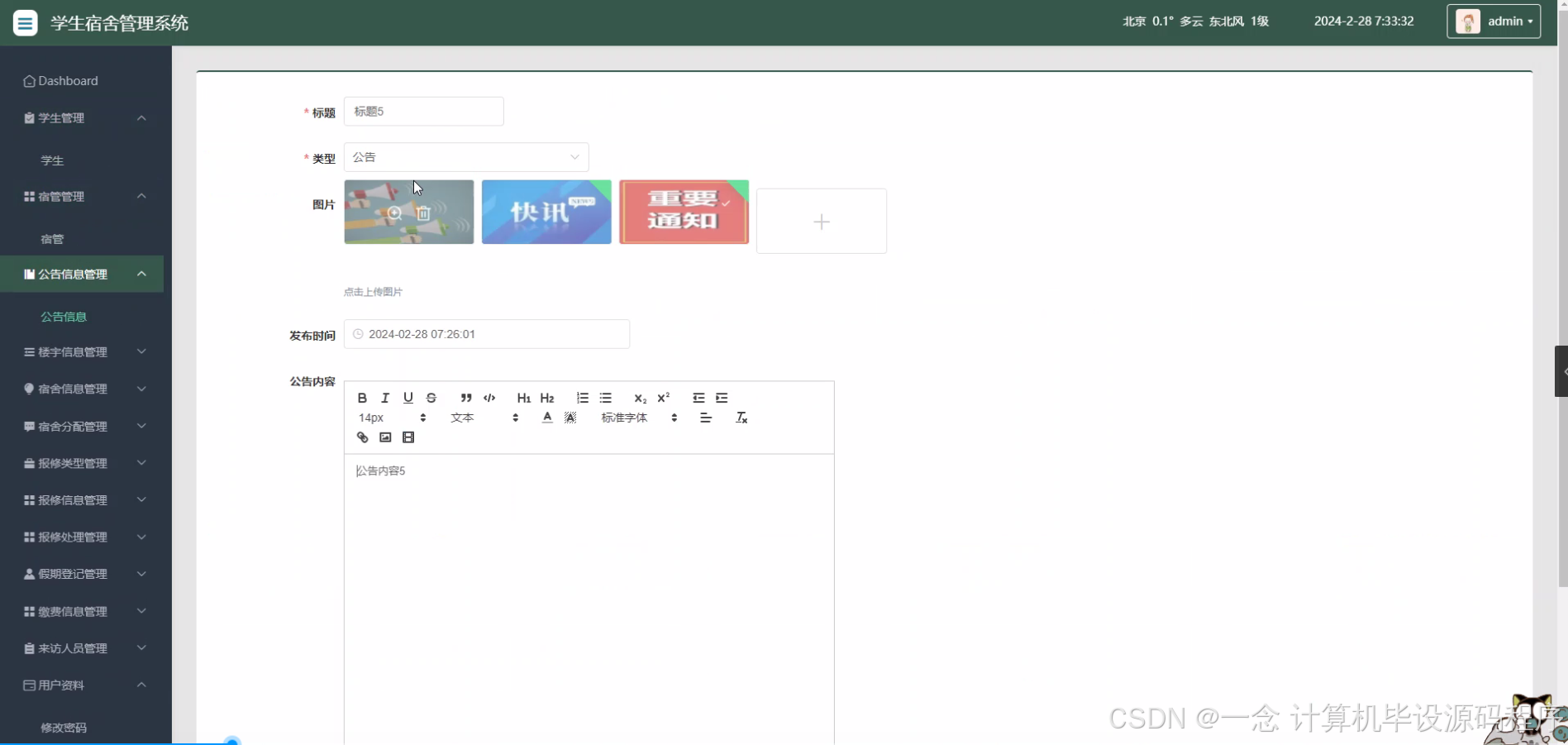 Python毕设 学生宿舍管理系统程序论文python学生宿舍管理系统毕业设计 Csdn博客