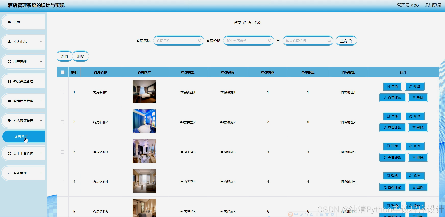 Springboot毕设 酒店管理系统的设计与实现 程序论文 Csdn博客