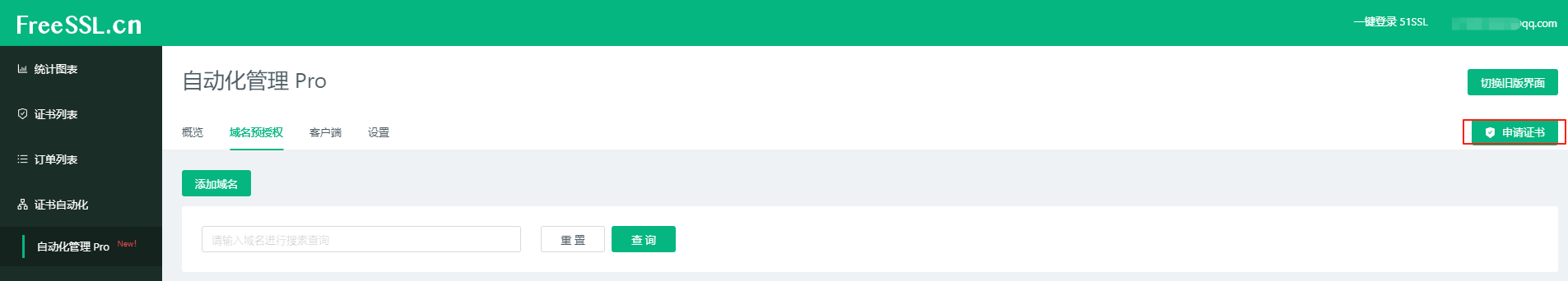 使用freessl自动配置nginx ssl证书-CSDN博客