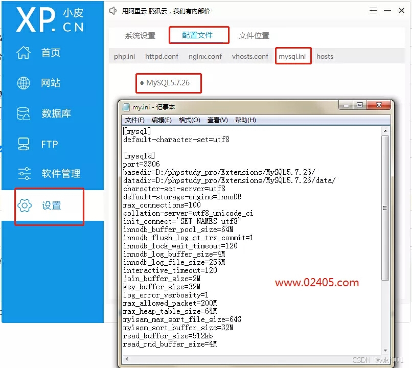 phpstudy 启动 mysql 错误，提示 mysqld.exe: Error while setting value ‘NO_ENGINE_SUBSTITUTION 错误，解决办法-CSDN博客