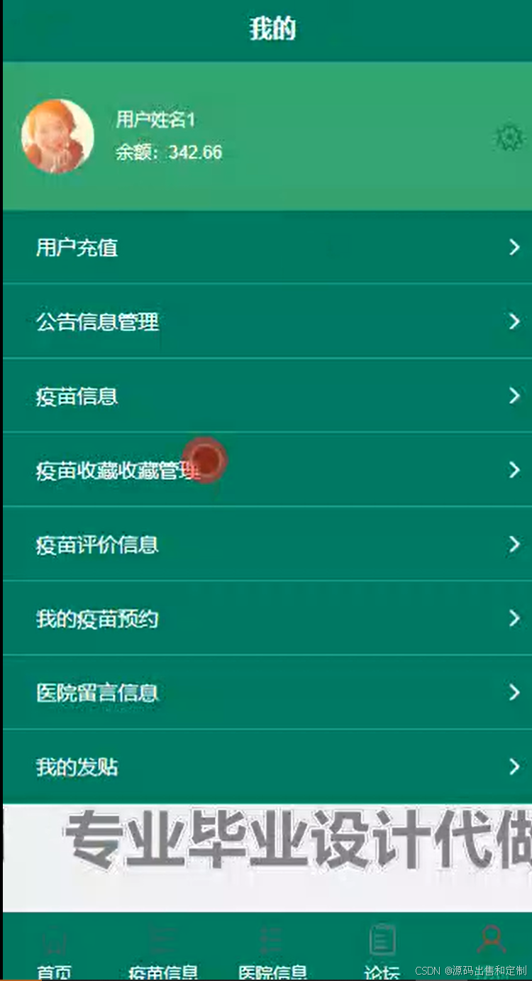 (附论文)小程序基于SSM的疫苗预约系统(236)-CSDN博客