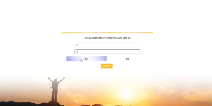 计算机毕业设计springbootjava网络教学系统的教学设计与应用 基于spring Boot的java网络教学平台设计与实现