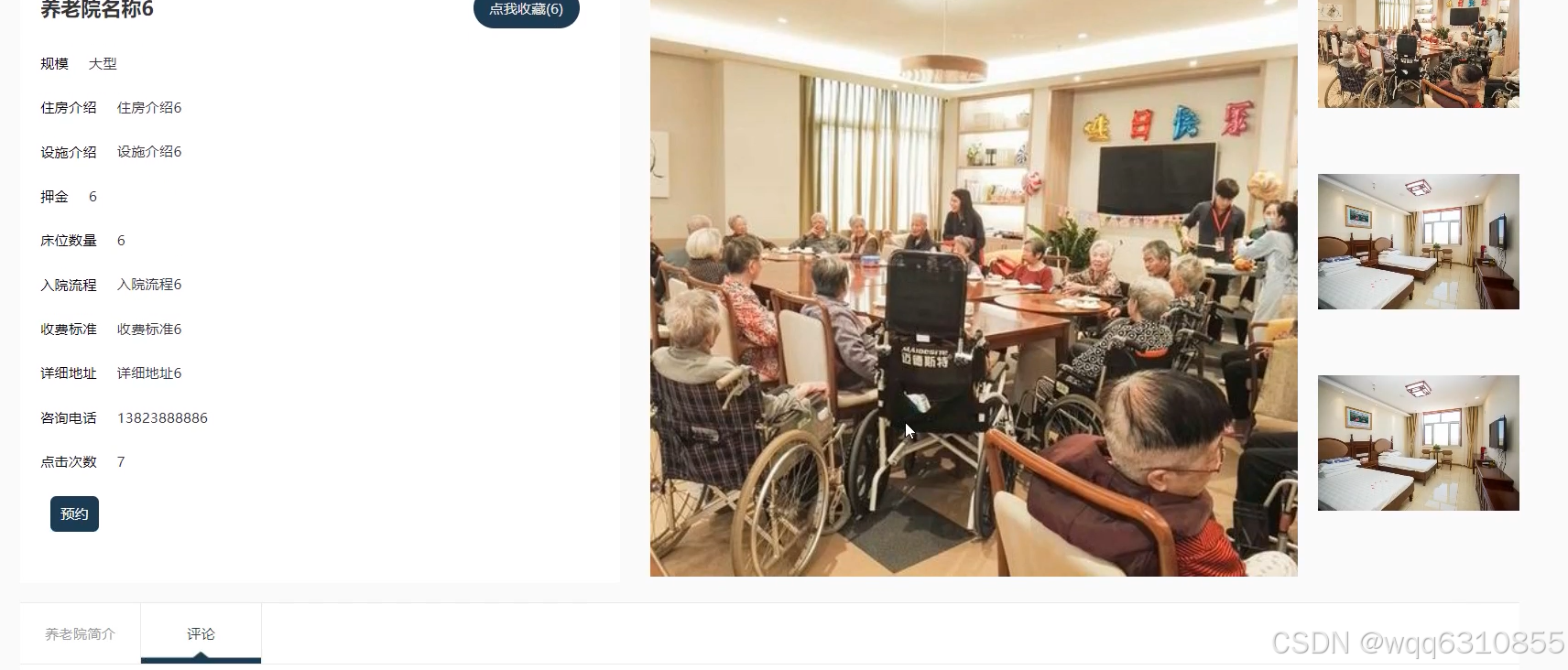 187Java基于SpringBoot的养老院管理系统-java vue.js idea-CSDN博客