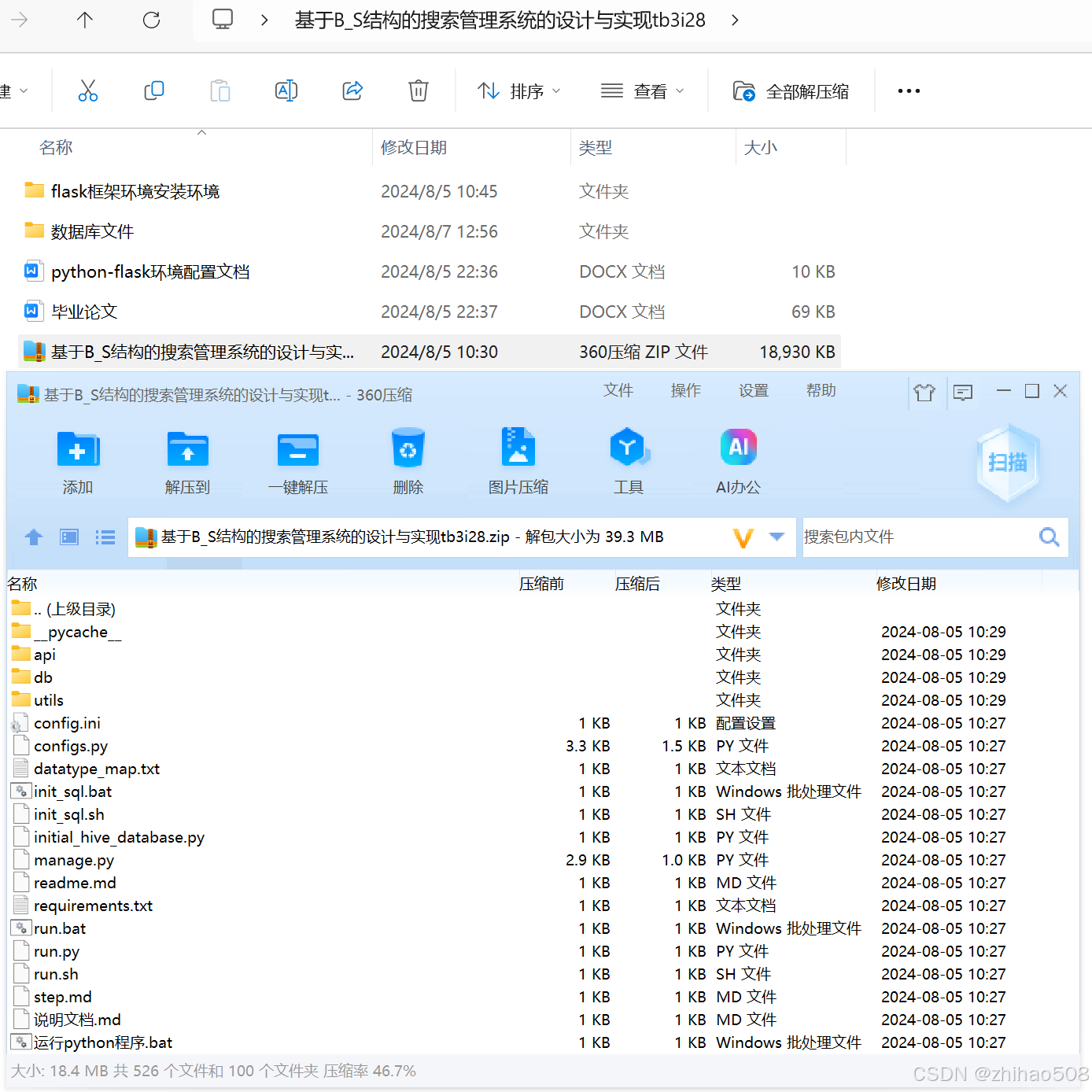 Pythonflask框架的基于bs结构的搜索管理系统的设计与实现开题程序论文 计算机毕业设计flask开发bs架构的深度学习