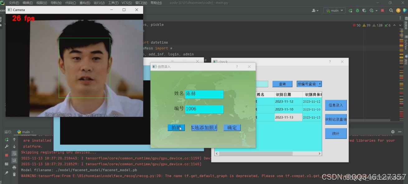 python人脸识别系统 Tensorflow 人脸检测 Python语言 facenet人脸识别算法 毕业设计（源码）-CSDN博客