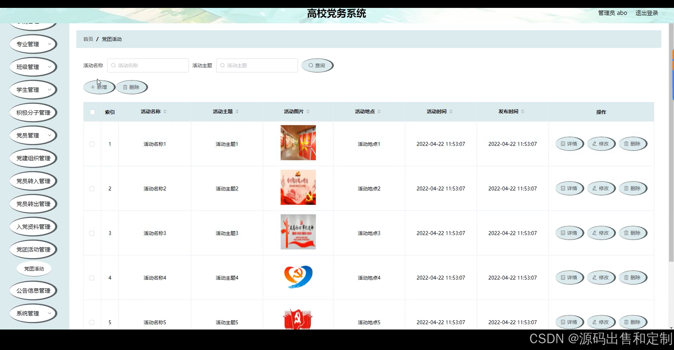 Java基于Springboot和Vue的高校党务系统(738)-CSDN博客