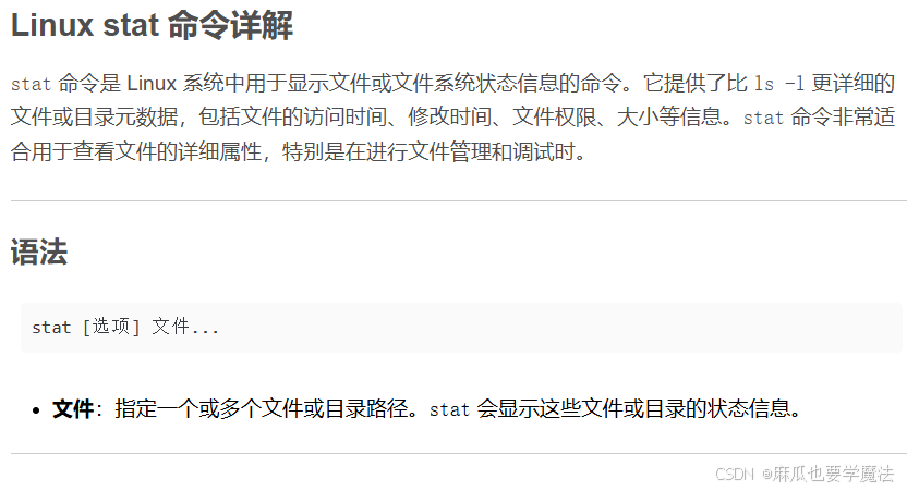 Linux stat 命令详解：用于显示文件或文件系统状态信息的命令_stat -c-CSDN博客