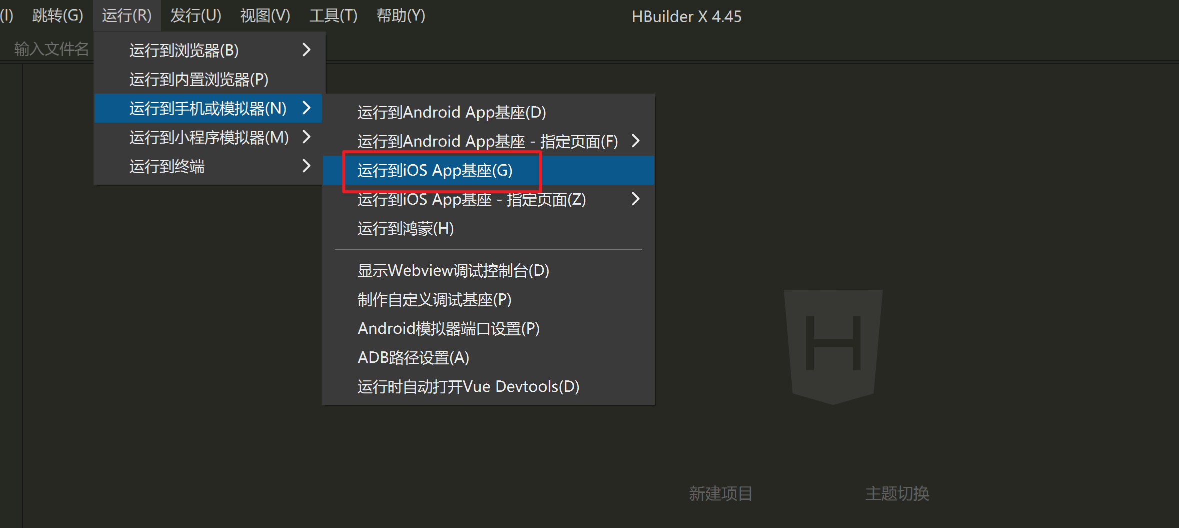 保姆级在windows中如何使用hbuilderx打包ios运行到手机中_hbuilder打包测试的ios需要啥-CSDN博客
