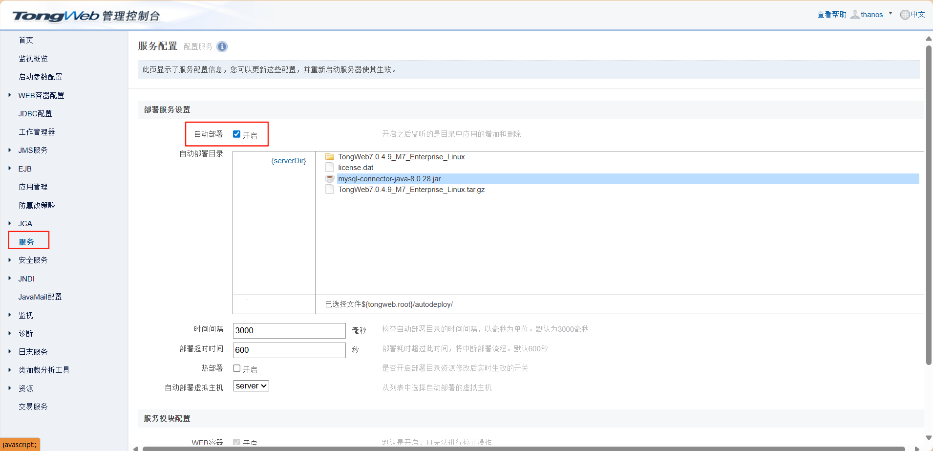 TongWeb7的安装与简单使用-CSDN博客