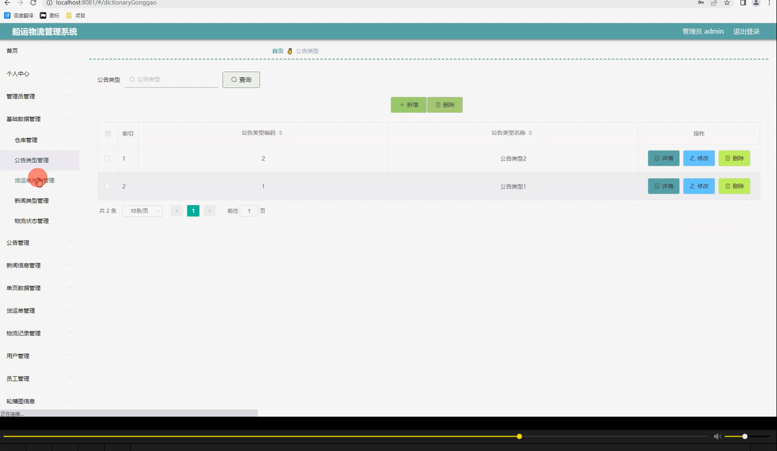 SpringBoot+Vue 船运物流管理系统管理平台源码【适合毕设/课设/学习】Java+MySQL-CSDN博客