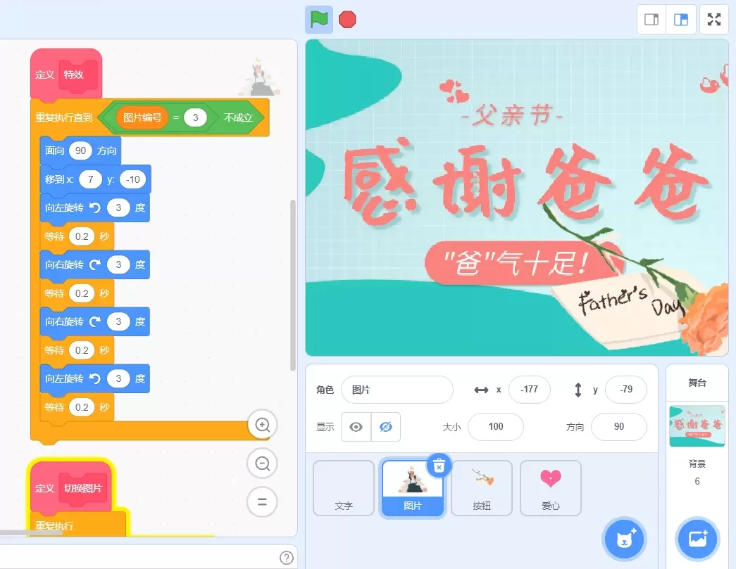 免费Scratch作品源码 | 父亲节贺卡-CSDN博客